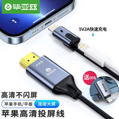 毕亚兹 手机投屏线可充电Lightning转hdmi线 横竖屏高清连接线