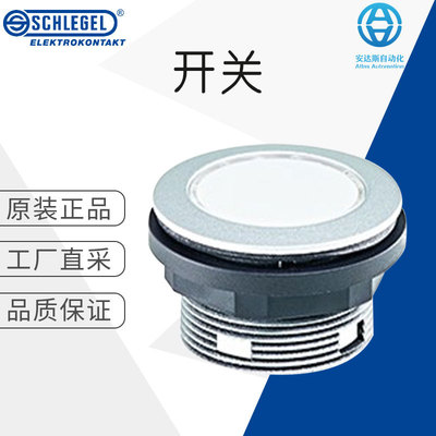 德国直采 SCHLEGEL 开关 防破坏执行器 按钮头 STOI_M01