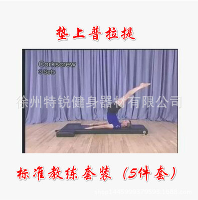 Pilates垫上普拉提 普拉提标准教练垫（五件套）Personal Mat