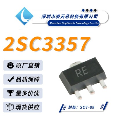 2SC3357 丝印RE SOT-89封装 NPN贴片三极管 优势供应 厂家直销