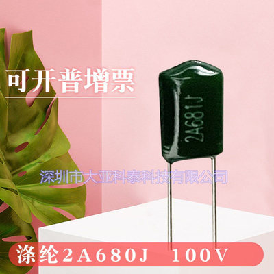 CL11涤纶电容器2A681J 680PF100V681J 脚距5mm 绿色电容