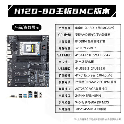 华南金牌H12D-8D EPYC服务器主板EPYC7002/7003系列处理器(含BMC)