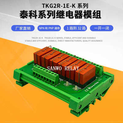 6路泰科继电器模组继电器模块 12V/24V 16A一开一闭 RT314024