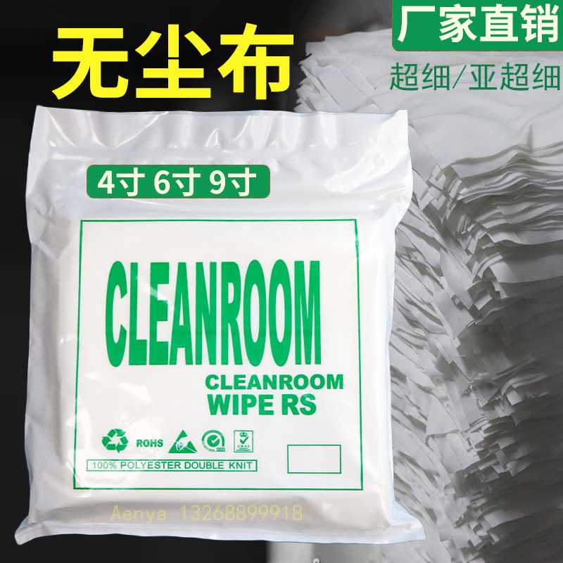 无尘布工业擦拭布百级千级超细纤维百洁布电子仪器机械UV喷头抹布
