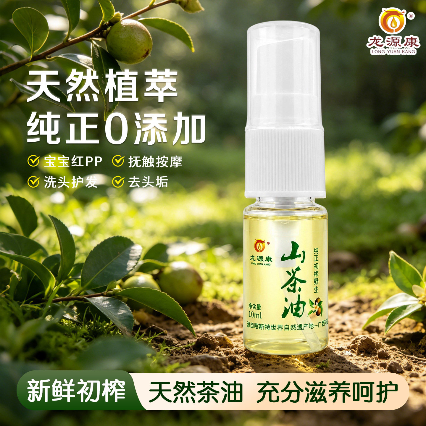 广西天然山茶油10ml内服外用 零添加山茶油润肤养发身体护理滋润