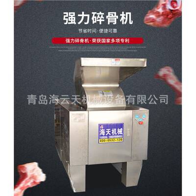 青岛厂家供应不锈钢破骨机大功率碎骨机可碎各种干鲜冻大骨头
