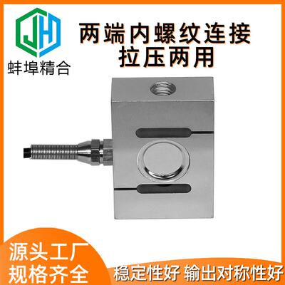 厂家直供JH-FLA2高精度S型拉压力传感器称重配料秤包装秤拉压两用