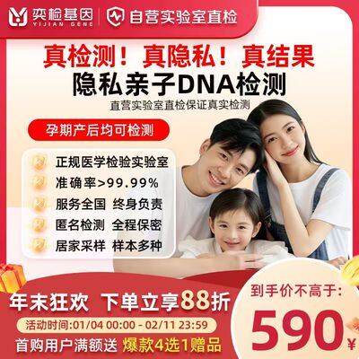 奕检基因亲子dna检测基因数据比对产前孕期产后亲缘均可隐私检测