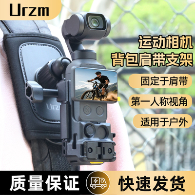 适用大疆Pocket4P/4/3磁吸快拆背包夹灵眸口袋云台相机背包肩带胸前固定支架osmopocket四代拓展配件