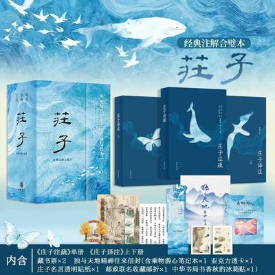 庄子全三册典藏特装版刷边赠周边