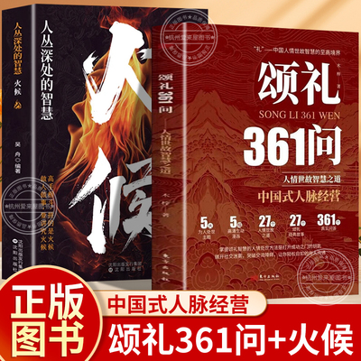 颂礼361问成功励志书籍职场礼仪