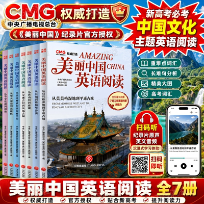 美丽中国英语阅读中学生科普美文