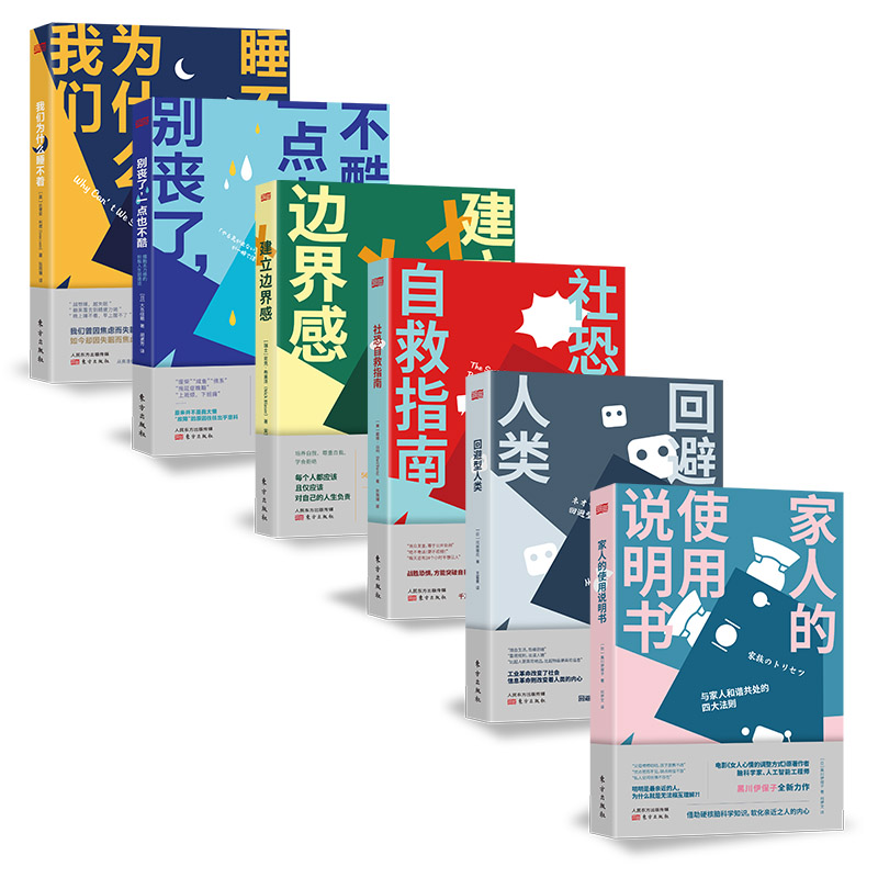 社恐自救指南建立边界感回避型人类家人的使用说明书大众心理自助人际关系成长读物情绪管理社交心理家庭沟通个人边界焦虑自愈书籍