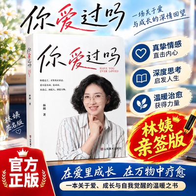 你爱过吗林姨散文女性成长随笔集