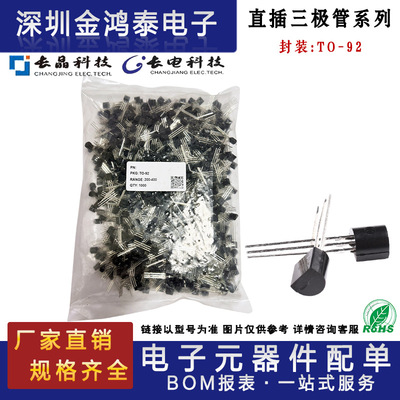 长电/长晶 BC546 BC547 BC548 BC556 BC557 BC558封装TO-92晶体管