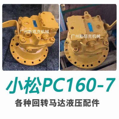 B0440-85019 B0250-85002 MSF-85P回转马达PC160-7 PC160-8 PC180