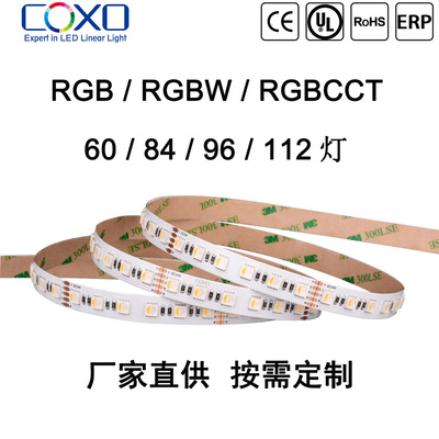 5050RGB灯带12V 24V60灯84灯96灯112珠RGBW七彩变色氛围led软灯条