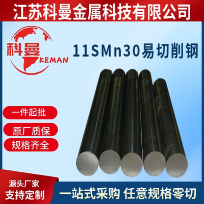 贵钢11SMn30易切削钢1214/1215/Y15/1144/11SMn30苏州库1mm-500mm