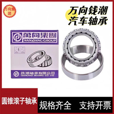 钱潮万向圆锥滚子轴承 30238 30240 30244 30248变速箱压力轴承