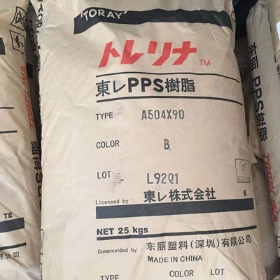 PPS 日本东俪A504X90 40%玻纤增强 高抗冲高韧阻燃 电器汽车应用