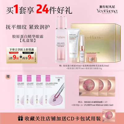 升级品旅行纪凡尼韩国修护眼霜