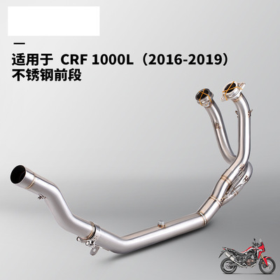 摩托车排气管 CRF1000L不锈钢前段 S7盾牌尾段消声器 2016-2019年
