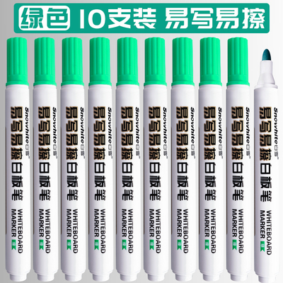彩色白板笔可擦儿童无毒画板笔