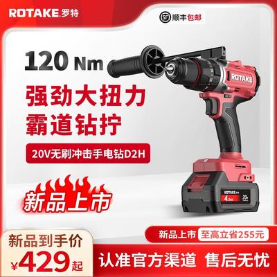ROTAKE罗特冲击手电钻霍尔无刷D2H多功能电钻锂电池电动手钻工具