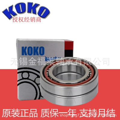 精密角接触球轴承 71822AC  KOKO机床配对轴承