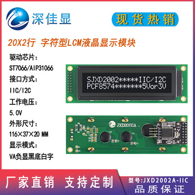 iic/i2c长条20*2字符型点阵屏 VA黑底白字 2002LCM液晶显示模块