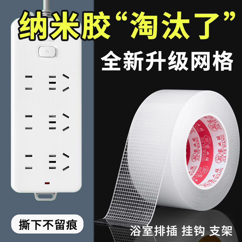 纳米网格双面胶强力强粘无痕双面胶带透明不留残胶亚克力胶墙面透明胶带万能贴家具车用摆件挂钩固定婚车婚房