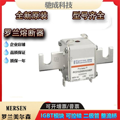 罗兰PC31UD69V630EF 700EF PC32UD69V400EF全新熔断器厂价直销