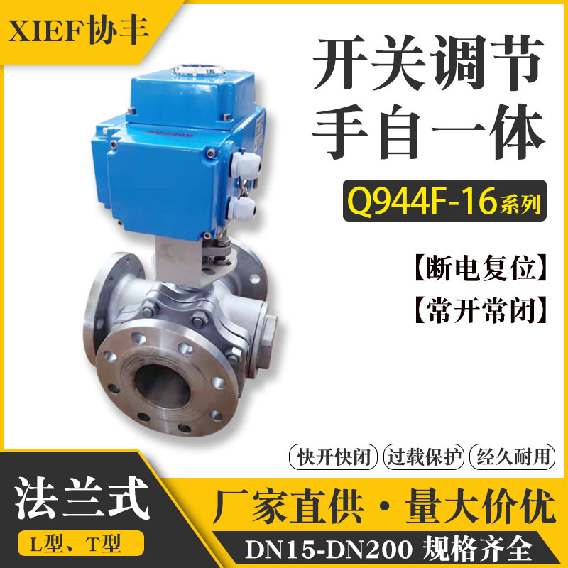 Q型防爆电动三通法兰球阀Q944/5F-16C L型T型25P铸钢DN50 65 100_虎窝淘