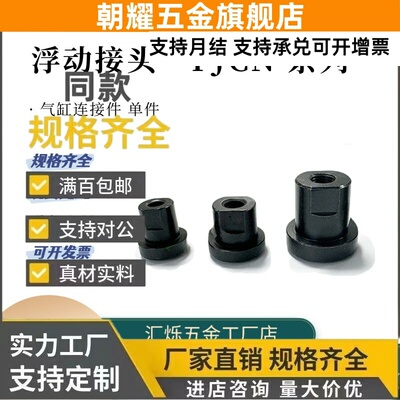 FJCN 3 4 5 6 8/12-0.8/1.25浮动接头连接单件米S米标准型内螺纹