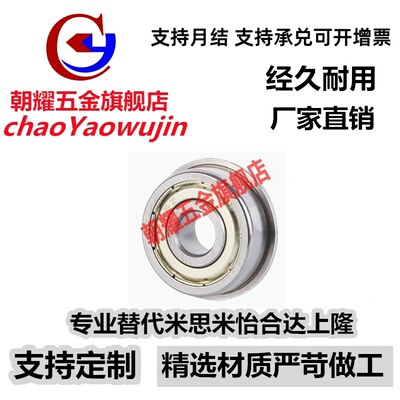 法兰滚珠轴承FL SFL6700 6701 6702 6703 6704 ZZ 不锈钢C-