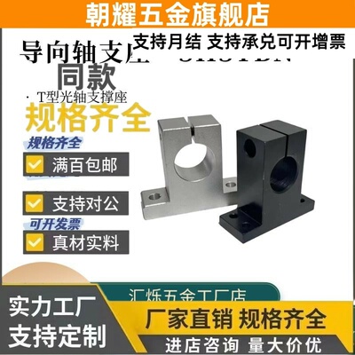 T形导向轴支座开口型钢制SHSTBN SHSTMN10/12/13/15立式底座光轴