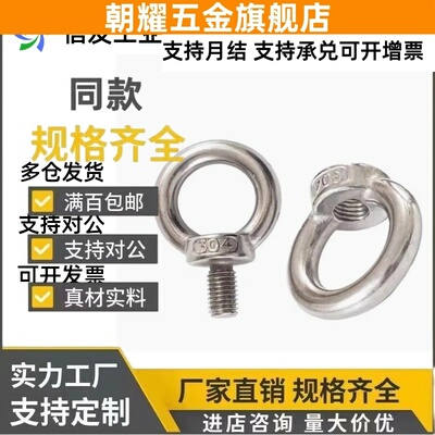 吊环螺栓替代米思米MISIMI/CHI6/8/10/12/16/20/24/30/36全螺纹型