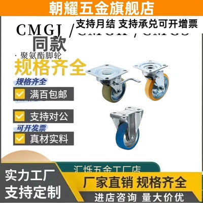 CMGJ75-U CMGK100-U CMGS130-U米思米重载聚氨酯脚轮同款CMGJ150