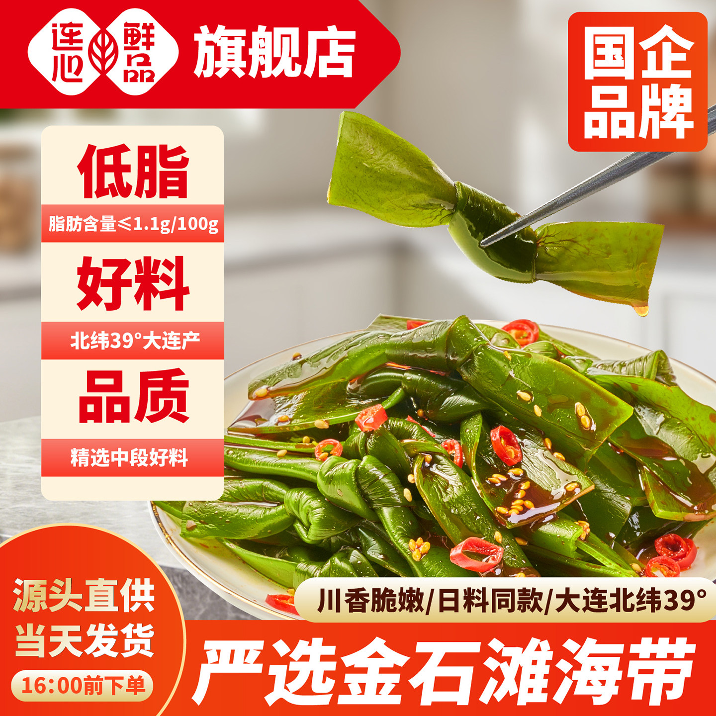 连心鲜品海带结即食海味零食咸菜小菜早餐佐餐下饭凉拌大连产低卡