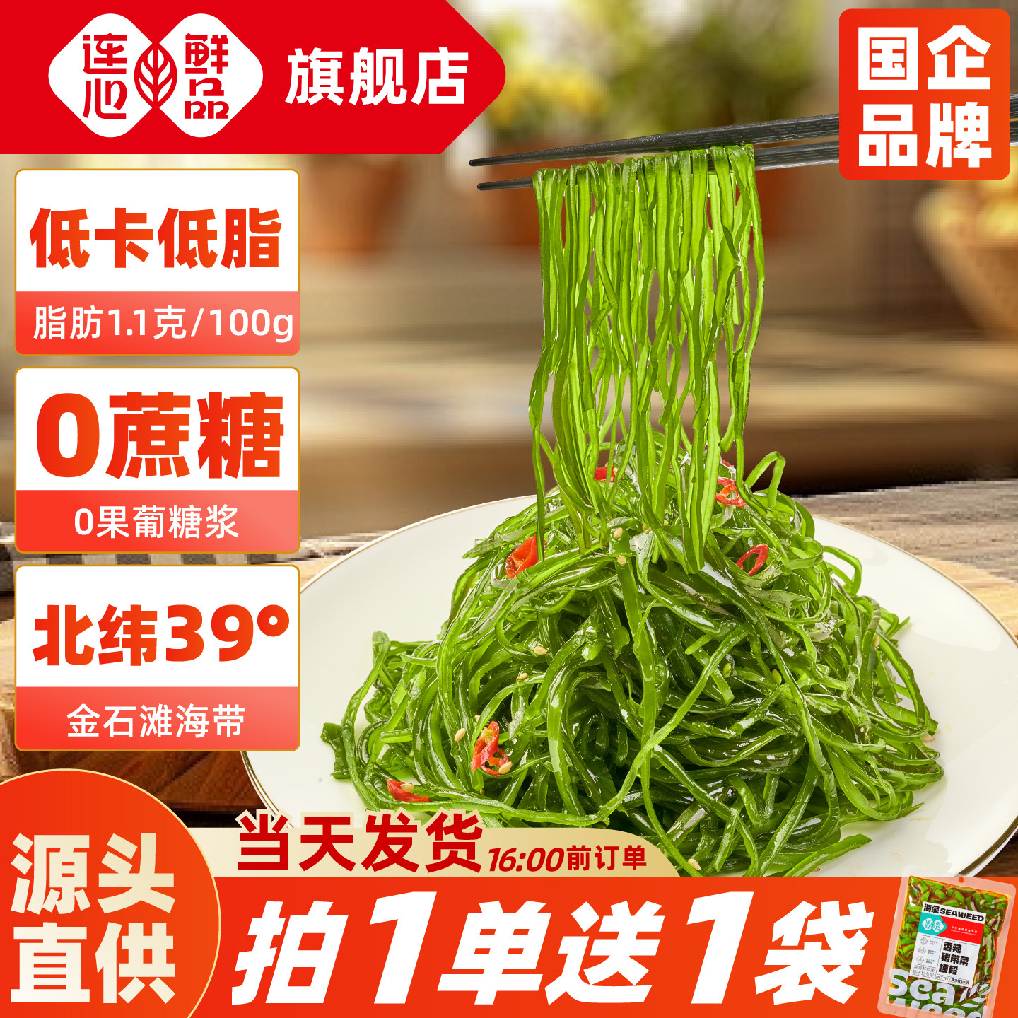 香辣海带丝大连海带100g开袋即食小菜凉拌下饭海味小吃低卡零食