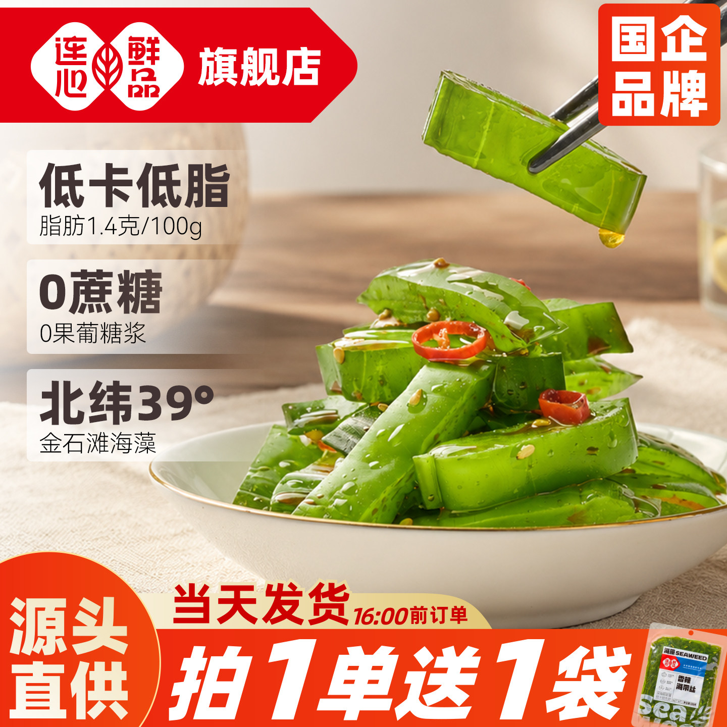 海白菜梗开袋即食裙带菜梗段海草海藻香辣下饭小菜凉拌菜低卡零食