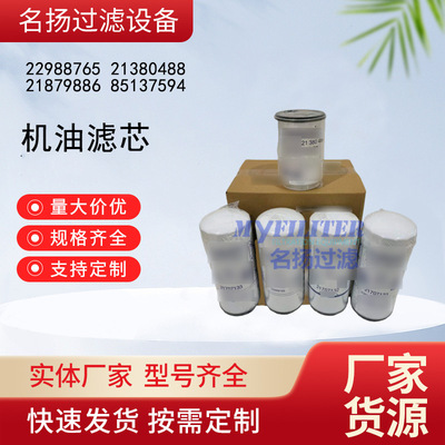 22988765 21380488 21879886 柴油滤清器机油滤芯85137594