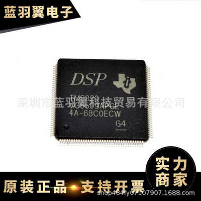 优势供应 TMS320VC5509APGE 封装LQFP144 DSP数字信号处理IC 现货