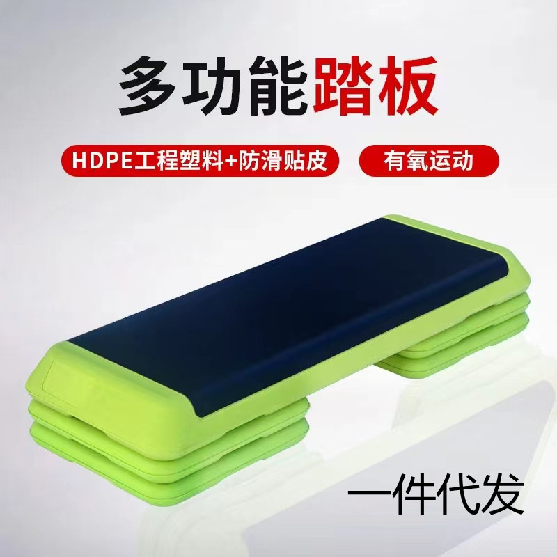 训练营110CM健身踏板 健身房有氧韵律踏板台阶跳操运动踏板防滑