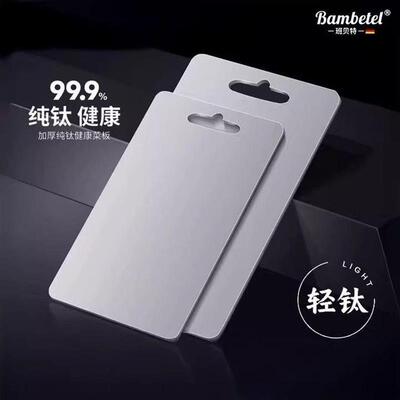 德国bambetel班贝特家用纯钛菜板抗菌防霉切菜板厨房加厚砧板案板