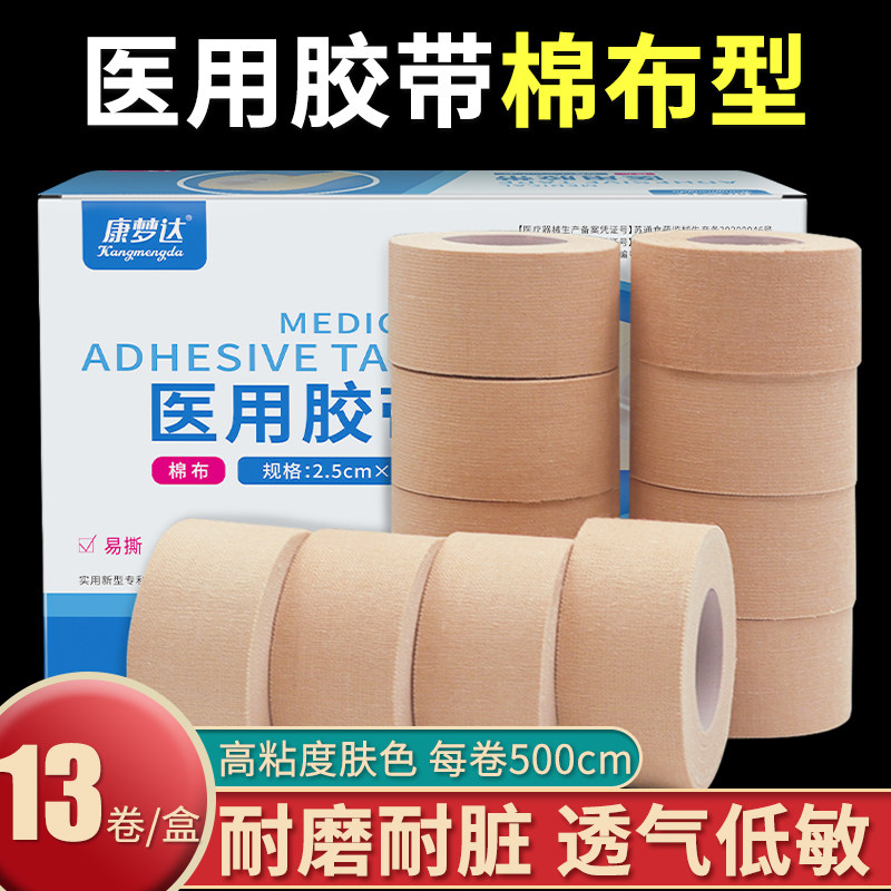 蓝洛医用胶布过敏防手指干裂白肤色橡皮膏医疗透气高粘宽棉布胶带