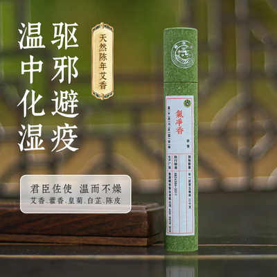 晒秋香天然艾草香卧香陈年艾叶线香室内睡眠香薰房间持久留香净味