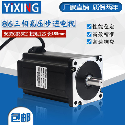 86三相步进电机86BYGH350E扭矩12N步进马达长155MM高压220V