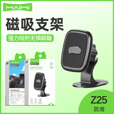 麦靡Z25磁吸导航支架5
