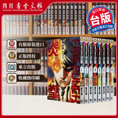 FIREPUNCH炎拳1-8完藤本树